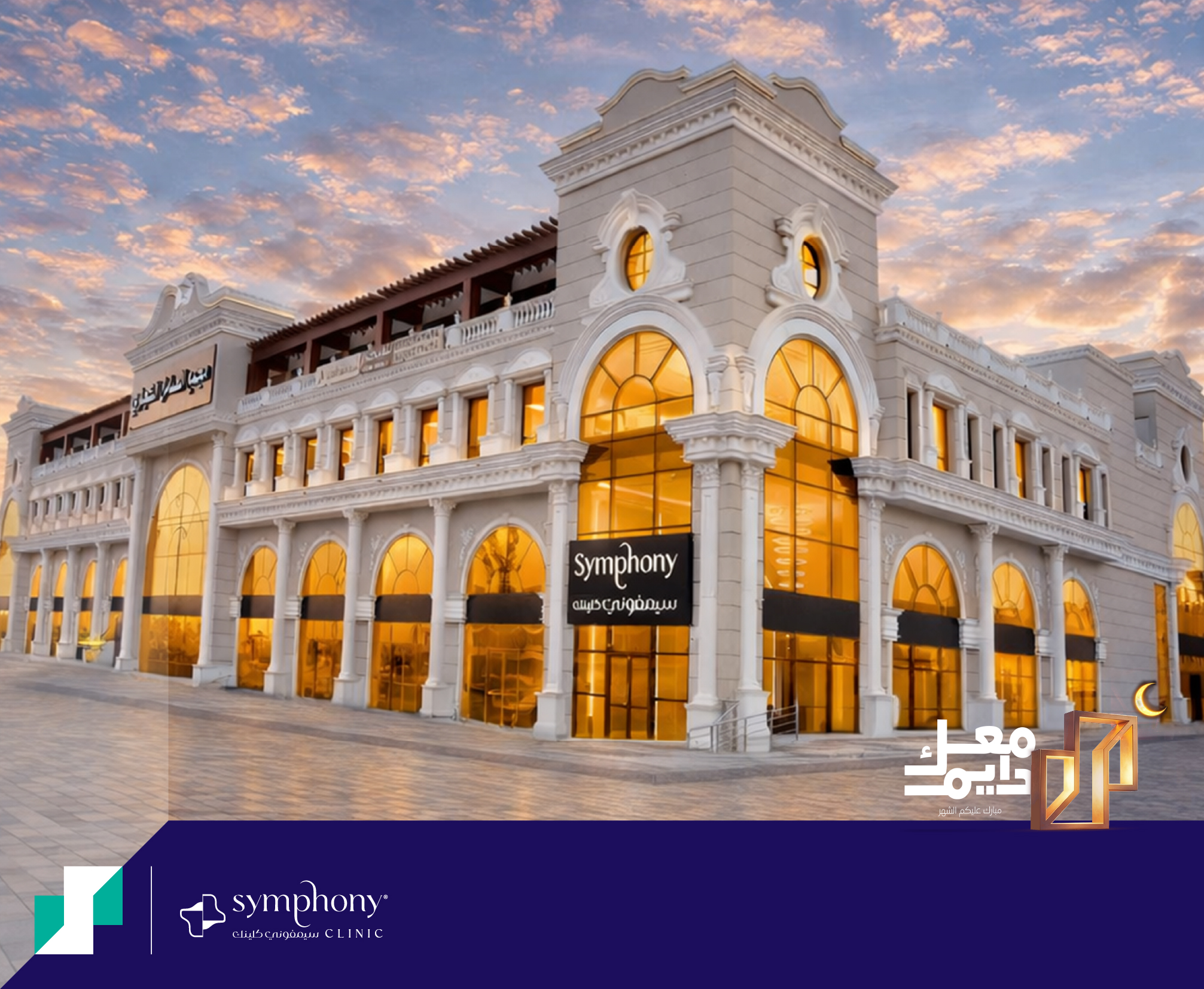 Symphony Clinic | Riyad Bank
