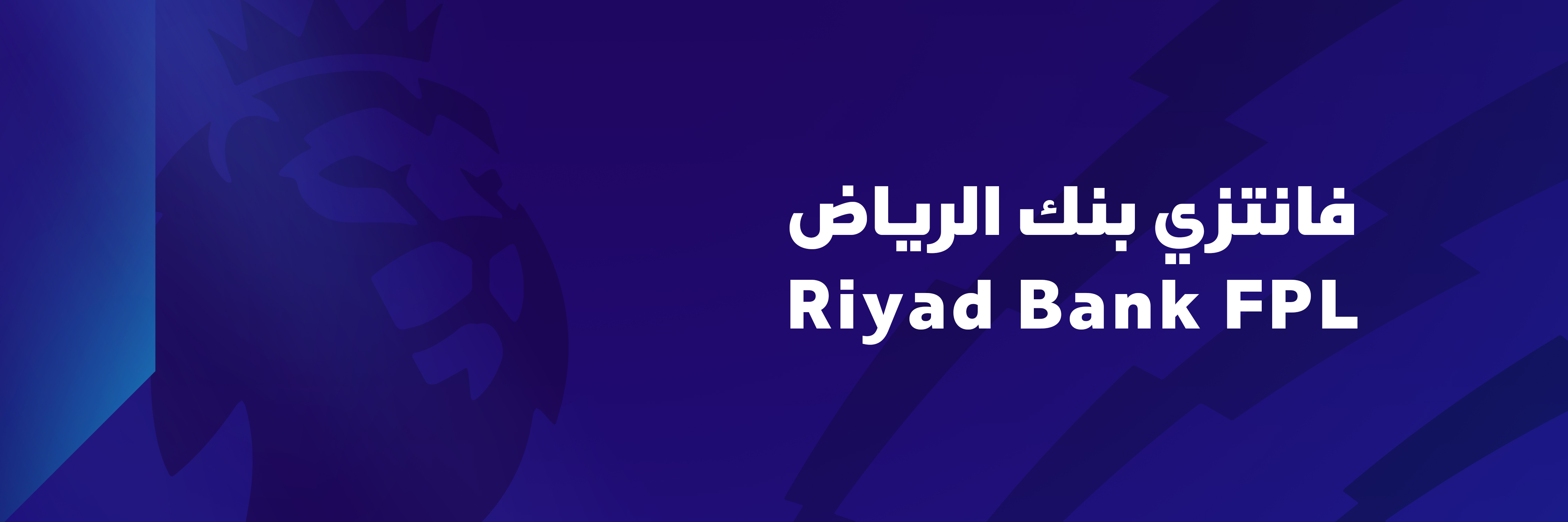 Riyad Bank FPL | Riyad Bank
